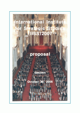 대전 컨벤션유치제안서(IISS)-1페이지
