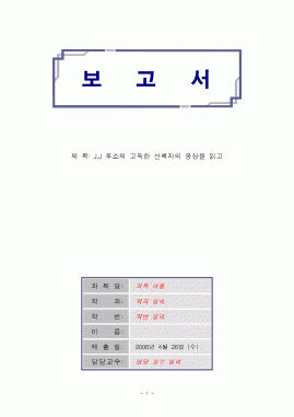 고독한 산책자의 몽상을 읽고....-1페이지