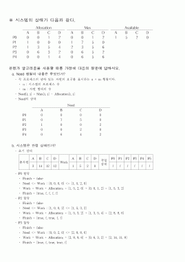 은행가 알고리즘 구현-1페이지