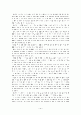 월리의 이야기를 읽고-1페이지