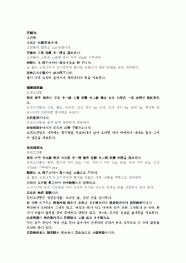 대하苦練丸 동원고진환 대소오계환 호박주사환 지유산-1페이지