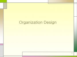 Organization Design-1페이지