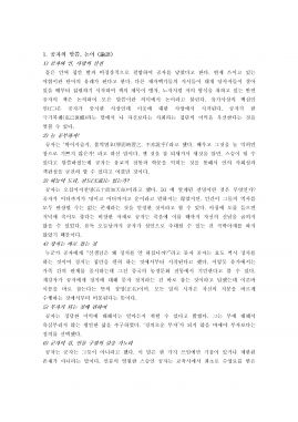 중국 고전의 이해를 읽고 - 독후감-1페이지