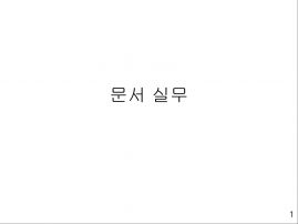 [정보처리]PC의 구성 요소(하드웨어) - 워드프로세서(문서실무)-1페이지