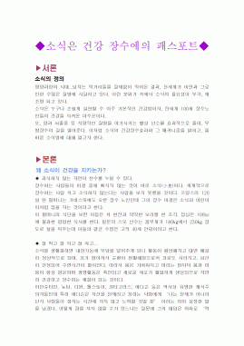 소식하면 장수한다??-1페이지