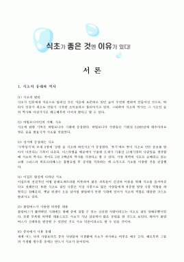 식초가 몸에 좋은데 이유가 있다-1페이지