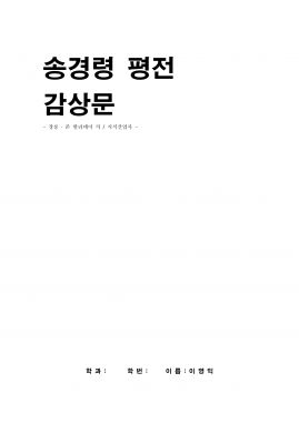 송경령의 개혁과 혁명이 우리에게 주는 시사점-1페이지