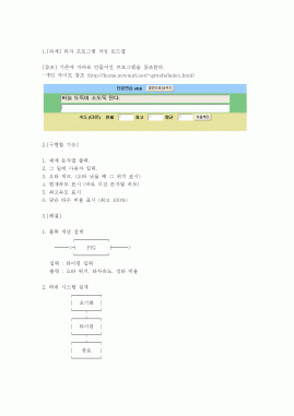 java 프로그래밍을 이용한 타자 프로그램 프로젝트 세부 리포트-1페이지