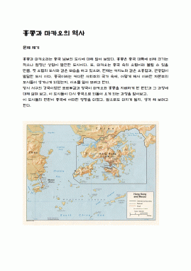 홍콩과 마카오의 역사와 문화, 중국으로의 반환-1페이지