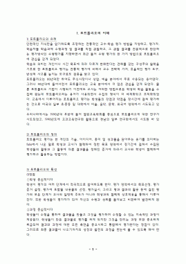 유아교육 포트폴리오-1페이지