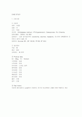 당뇨병환자 case-1페이지