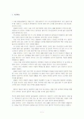 유노윤호 본드 음료수 테러 사건의 법적문제-1페이지