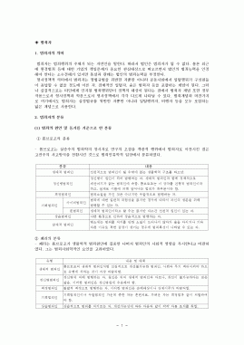 범죄자와 피해자에 대하여-1페이지