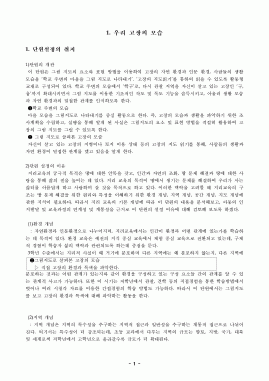 초등3학년사회우리고장의모습단원전체지도안-1페이지