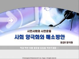  양극화 현상의 문제점 분석과 대안책 및 정부정책 (2007년 추천 우수 레포트 선정)-1페이지