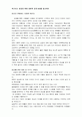 비즈니스성공을위한불변의공식4+2를읽고(독후감)-1페이지