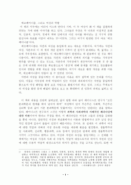 에코페미니즘그리고여성의역할 (독후감)-1페이지