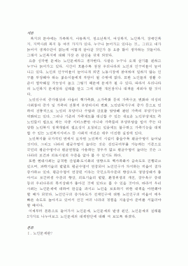 노인문제의 발생 원인 문제의 실태-1페이지