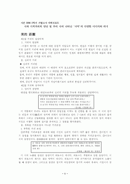 시와 미적거리의 양상 및 우리 시에 나타난 사막의 다양한 이미지와 의미-1페이지