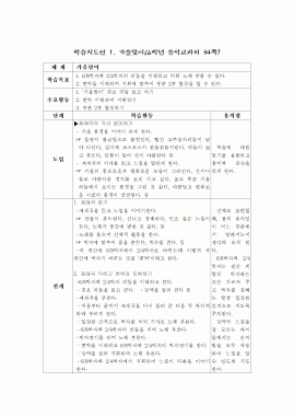 음악 지도안-가을맞이(6학년 음악교과서 34쪽)-1페이지