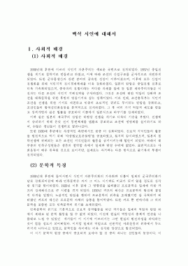 백석 시인에 대한 고찰 연구-1페이지