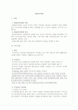 실업급여사업-1페이지