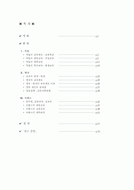 [인문과학] 유럽의 교육제도-1페이지