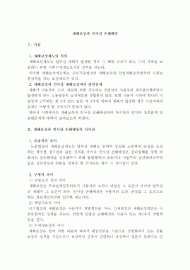 재해보상과 민사상 손해배상-1페이지