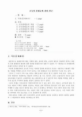 소득불평등에관한여.. (한국사회의문제,개념,원인)-1페이지