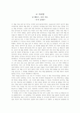 김산의 아리랑 독후감-1페이지