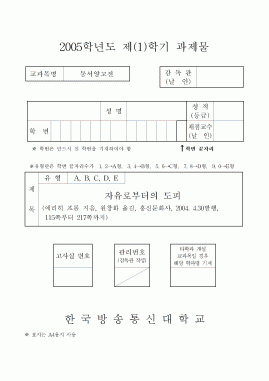 근대인에 있어서 자유의 양면성과 도피의 메카니즘-1페이지