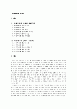 가정폭력(아내학대, 아동학대, 개념, 실태, 특성, 해결방안)-1페이지