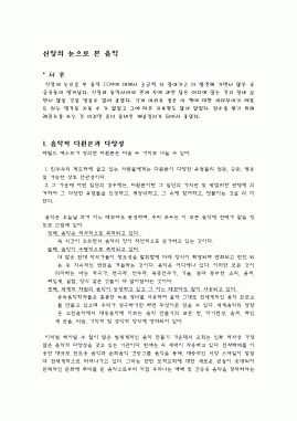 신앙의 눈으로 본 음악-헤럴드 베스트-1페이지