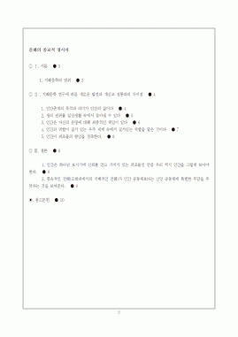 문화의 종교적 경시자-분석자료-1페이지