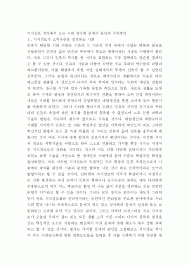 지식정보 격차에서 오는 사회 양극화 문제의 원인과 극복방안-1페이지