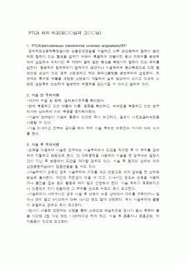 PTCA 처치 비교-1페이지