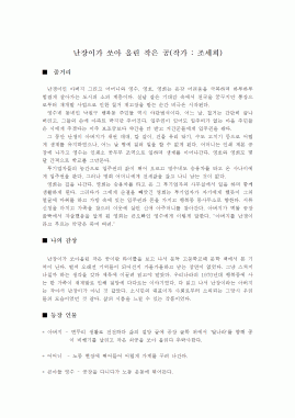 조세희의 난장이가 쏘아 올린 작은 공 서평 및 분석-1페이지