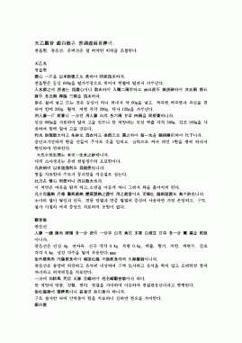 의학입문소아용약부天乙환 觀音산 銀白散 소기음 연교산 만금산-1페이지