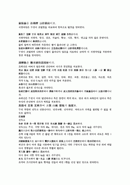 의학입문 소아용약부 두 鼠粘湯이삼탕 위애산-1페이지