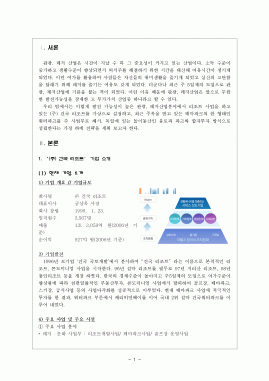 관광 레저산업 활성화방안- (주)건국 리조트을 중심으로-1페이지