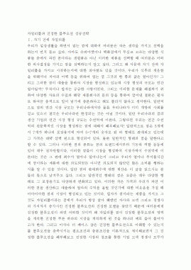 자일리톨껌의 진정한 블루오션 성공전략-1페이지