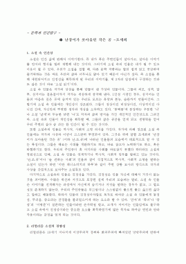 [독후감] 난장이가 쏘아올린 작은 공 [요약/서평]-1페이지