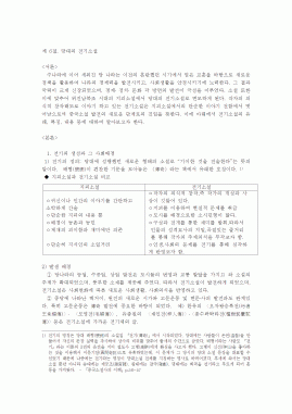 당대의 전기소설-1페이지