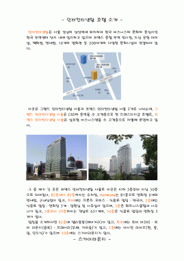 서울 코엑스 인터컨티넨탈 스카이라운지-1페이지