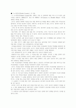 영화노스컨츄리의 감상문-1페이지