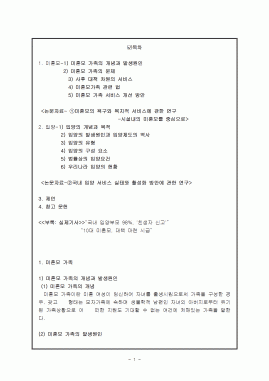 한국의 미혼모 문제 - 개념, 발생원인, 개선 방안, 입양의 개념과 목적 등 정리-1페이지