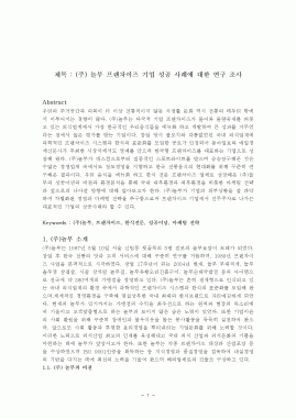 (주) 놀부 프랜차이즈 기업 성공 사례에 대한 연구 조사-1페이지