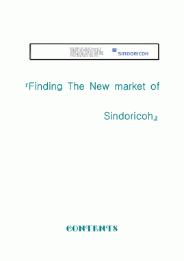 신도리코의 새로운 시장 진출에 대한 분석 (게임기, 전자사전)-1페이지