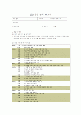 [사회복지 현장실습] 실습 기관 분석 보고서 - 종합 복지관-1페이지