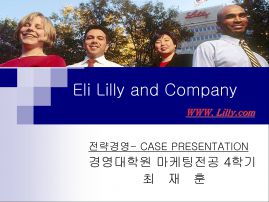 Eli lilly라는 글로벌제약회사의 기업 분석 및 차별화등 경쟁력 분석과 향후 대안제시-1페이지